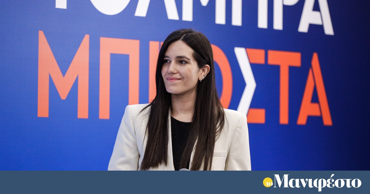 Μαρία-Νεφέλη Χατζηιωαννίδου στο «Μανιφέστο» για τα 50 χρόνια ΝΔ: Αυτή η ...