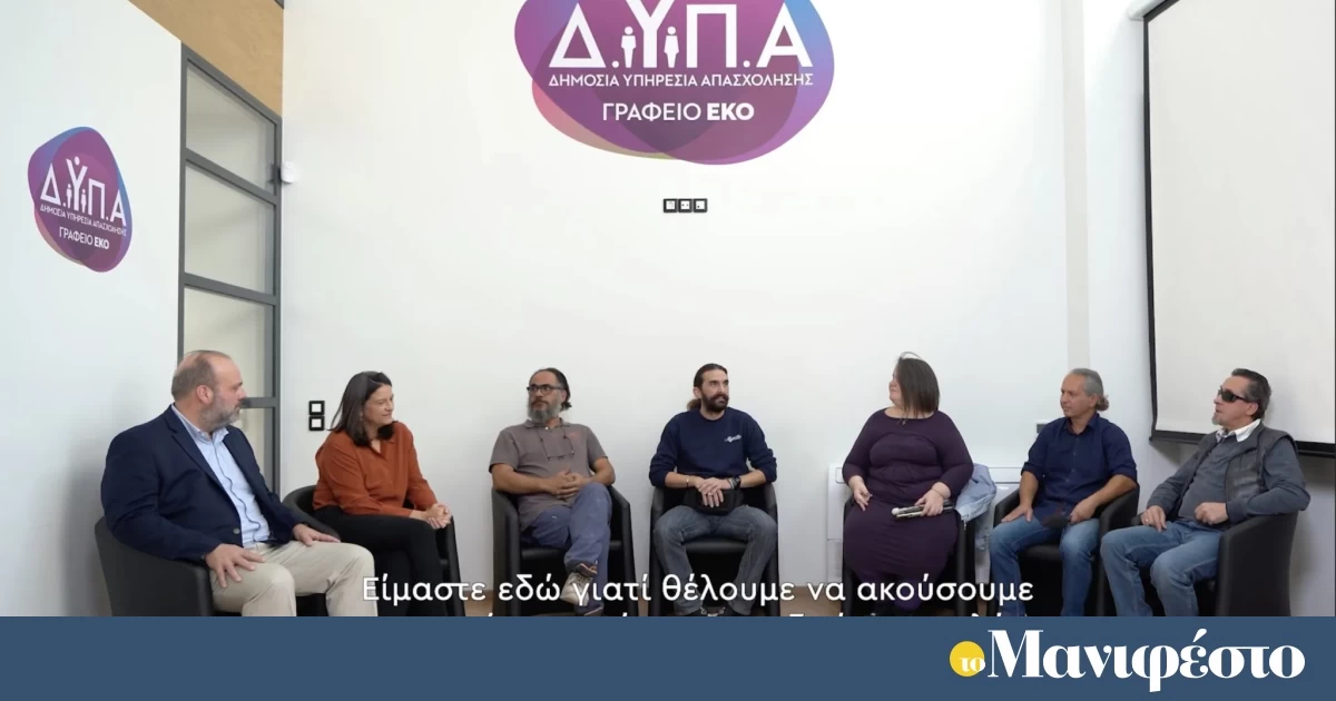 ΔΥΠΑ: πάνω από 800 άνεργοι με αναπηρία προσλήφθηκαν σε δήμους με 18μηνη ...
