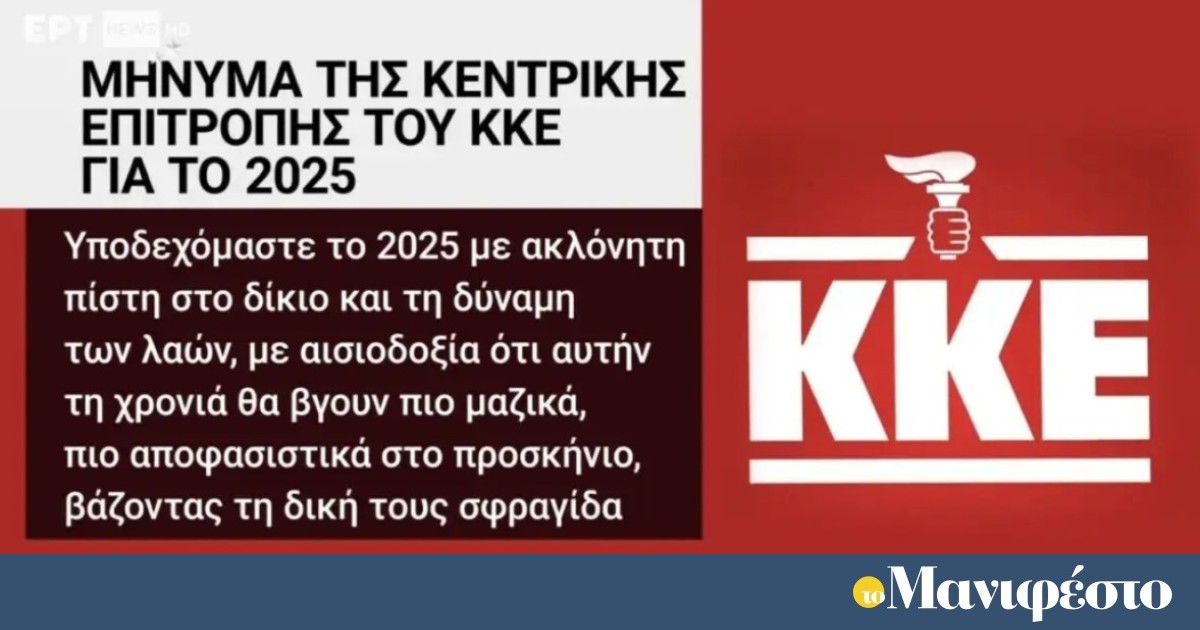 ΕΡΤ: σε διαθεσιμότητα οι δύο υπάλληλοι για την παραποίηση του συμβόλου ...