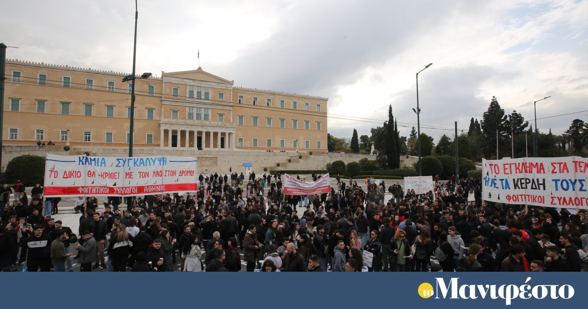 Συγκέντρωση για τα Τέμπη στην Αθήνα: Κλειστό το κέντρο της Αθήνας για ...