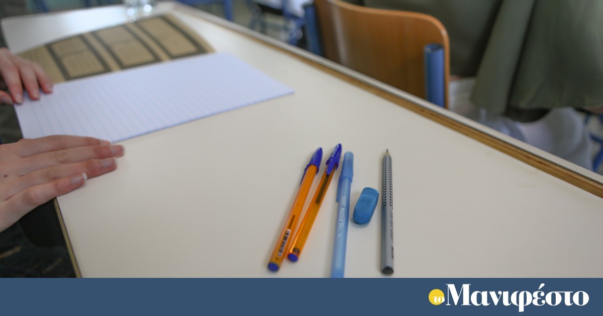 Δημόσια Ωνάσεια Σχολεία: στις 2/5 η κλήρωση και στις 4/5 οι εξετάσεις