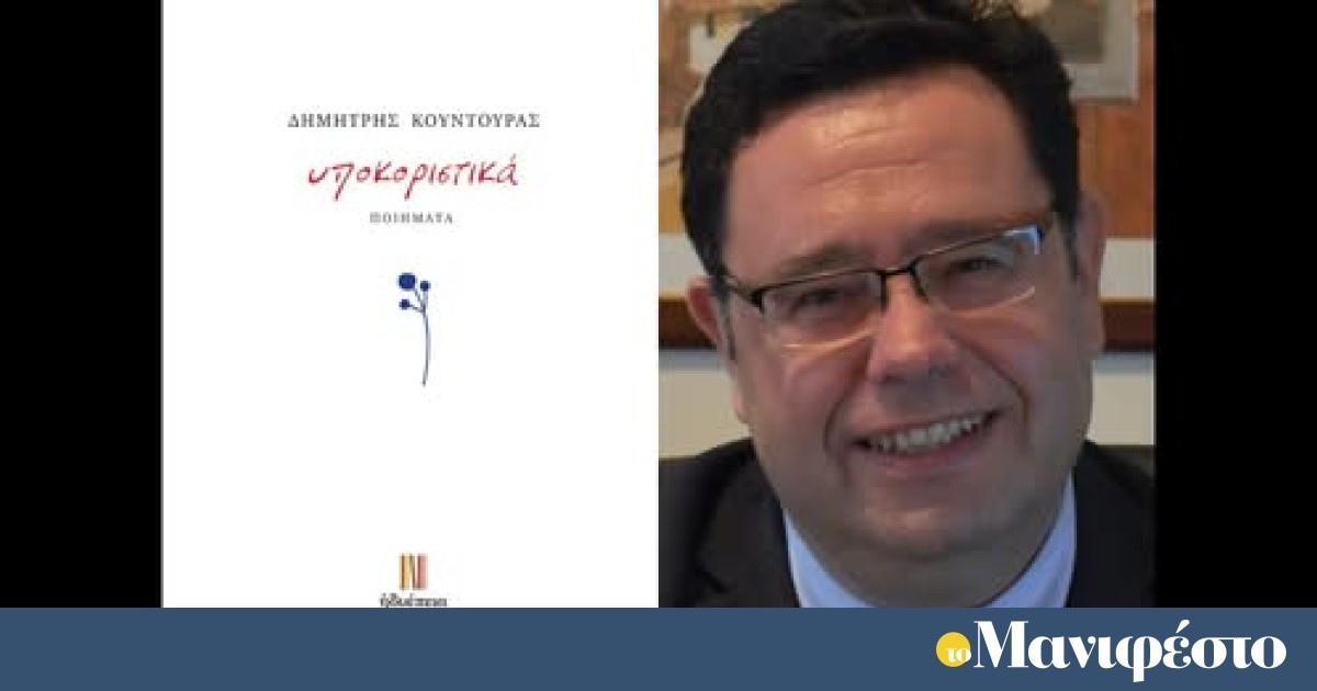 «Υποκοριστικά»: Μια βραδιά ποίησης και συγκίνησης στον ΙΑΝΟ