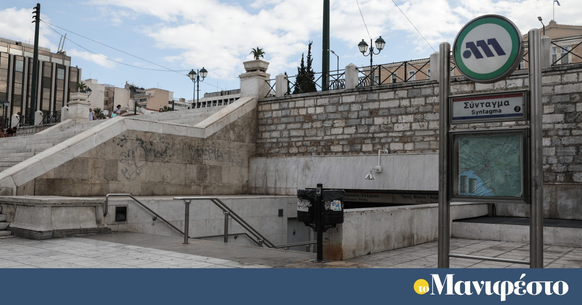 Κλείνει στις 6 το απόγευμα ο σταθμός του Μετρό «Σύνταγμα»