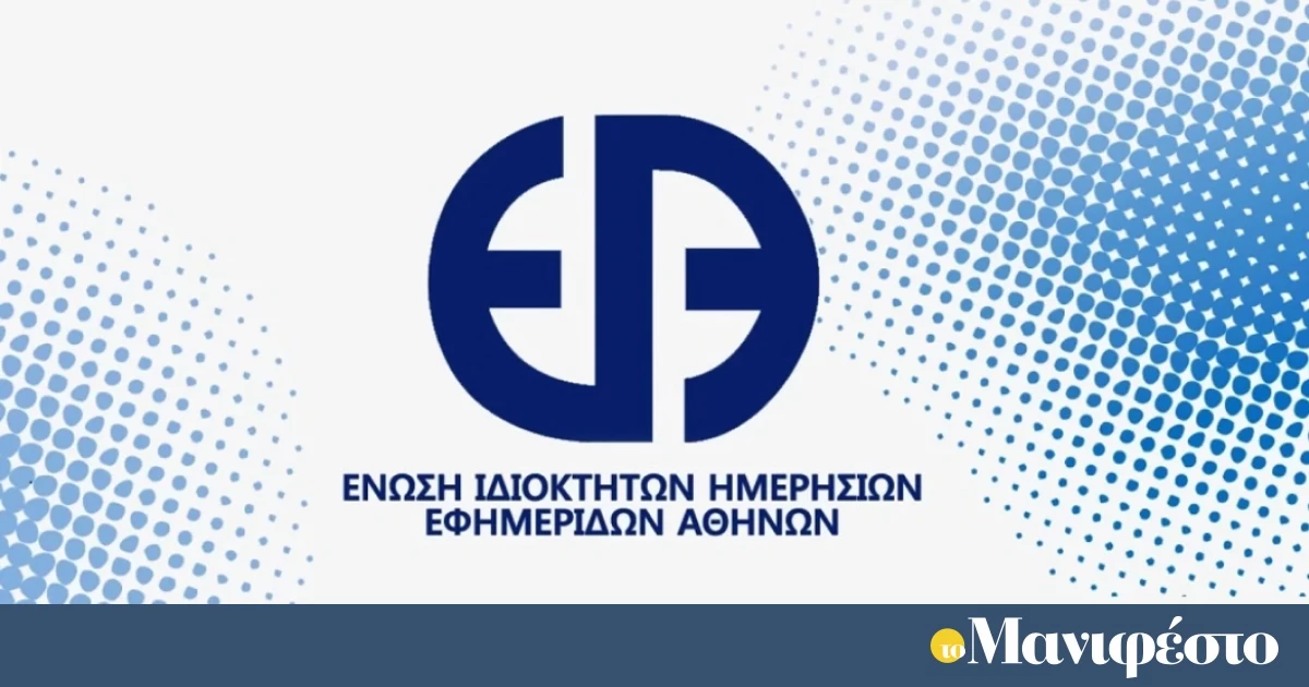ΕΙΗΕΑ: Λανθασμένη ενέργεια η παραπομπή της Σοφίας Γιαννακά στο ...