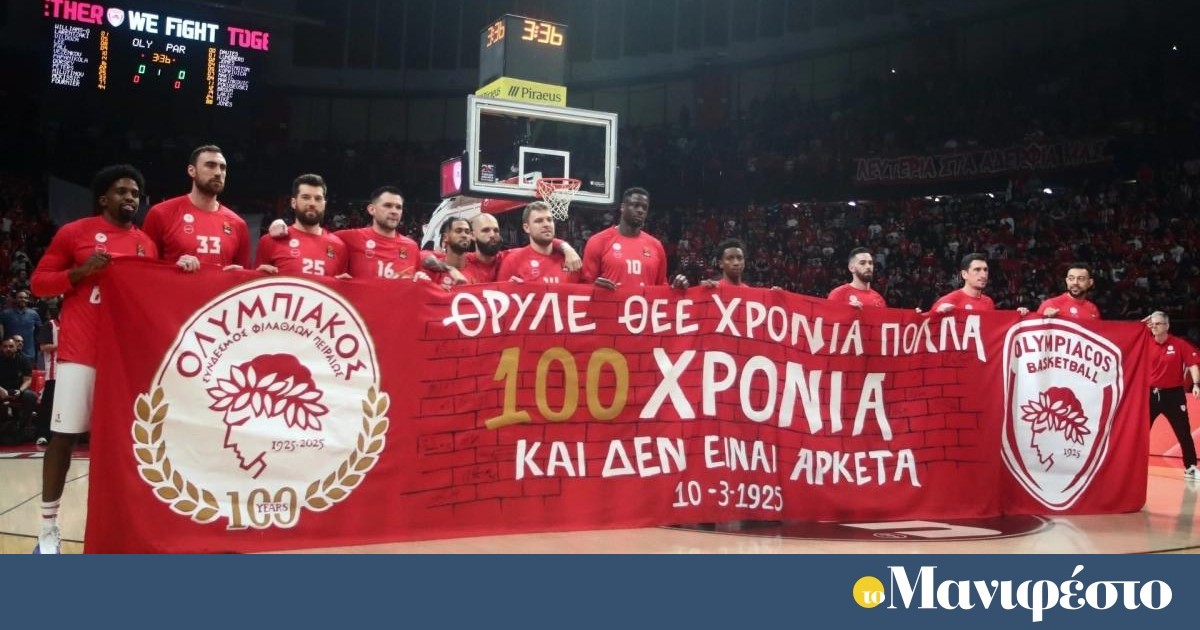 Ολυμπιακός: Το παρασκήνιο από τη δημιουργία του επετειακού πανό για τα ...