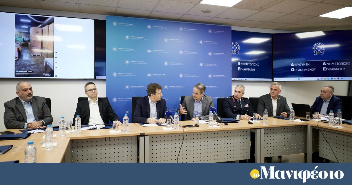 Στο ελληνικό FBI ο Κυριάκος Μητσοτάκης: Δεν υπάρχουν άβατα - Έμφαση ...