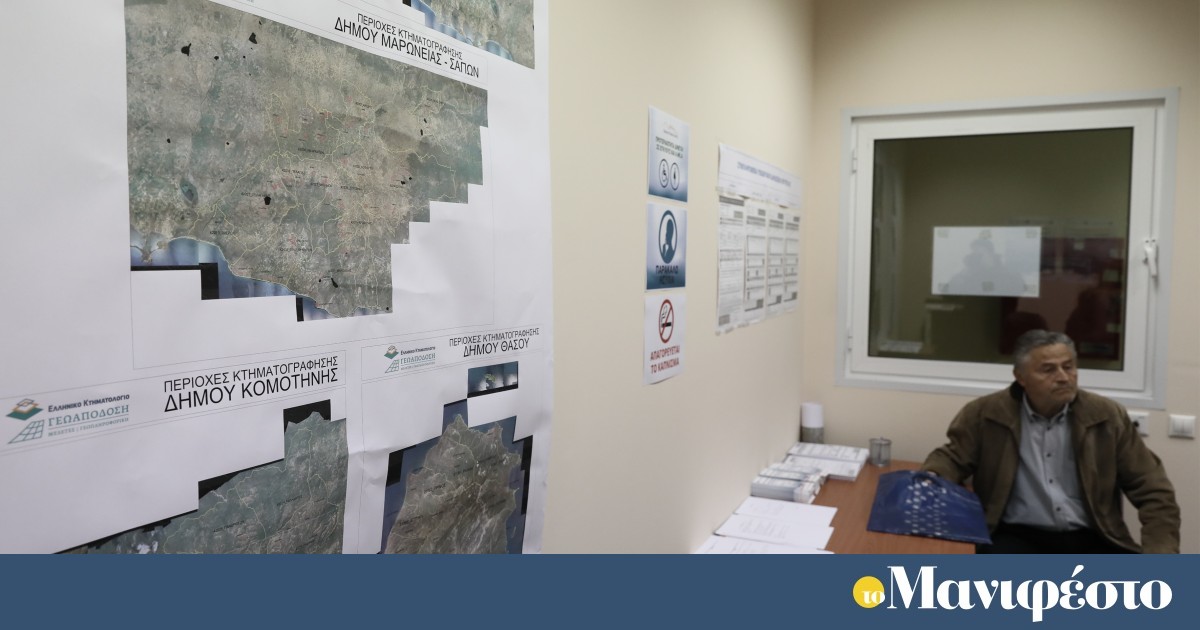 Κύκλωμα κτηματολογικών γραφείων: στον εισαγγελέα 9 άτομα - 40 ...