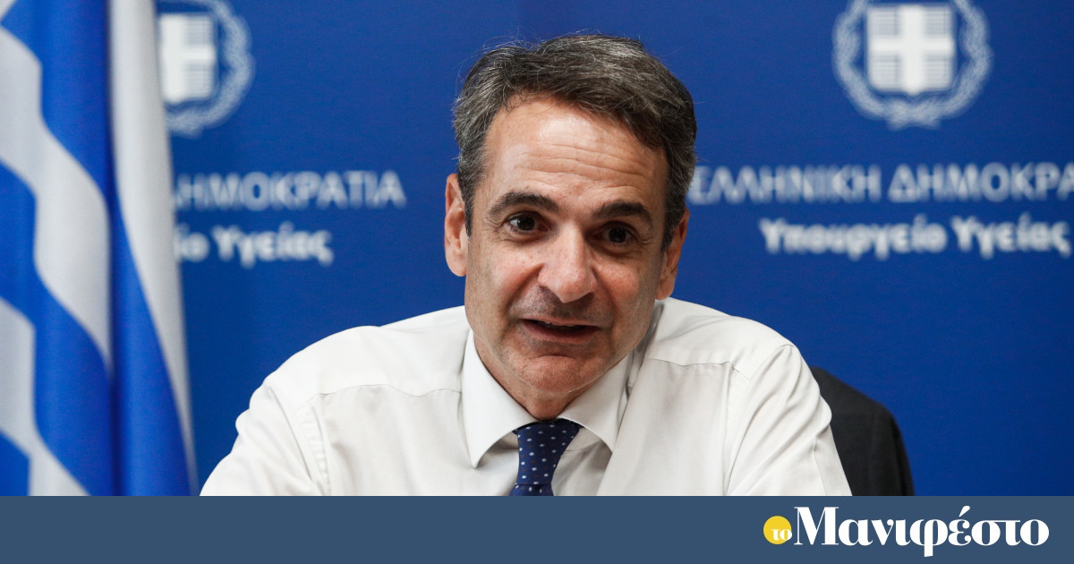 Τέλος στην Ιερή Αγελάδα: Η πρόταση Μητσοτάκη για την άρση της ...