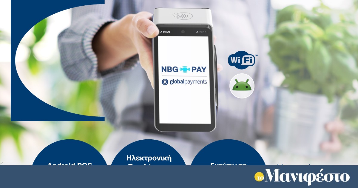 H καινοτόμος λύση Connect all in one των NBG Pay, EDPS και του Ομίλου Epsilon Net μέσω της ...