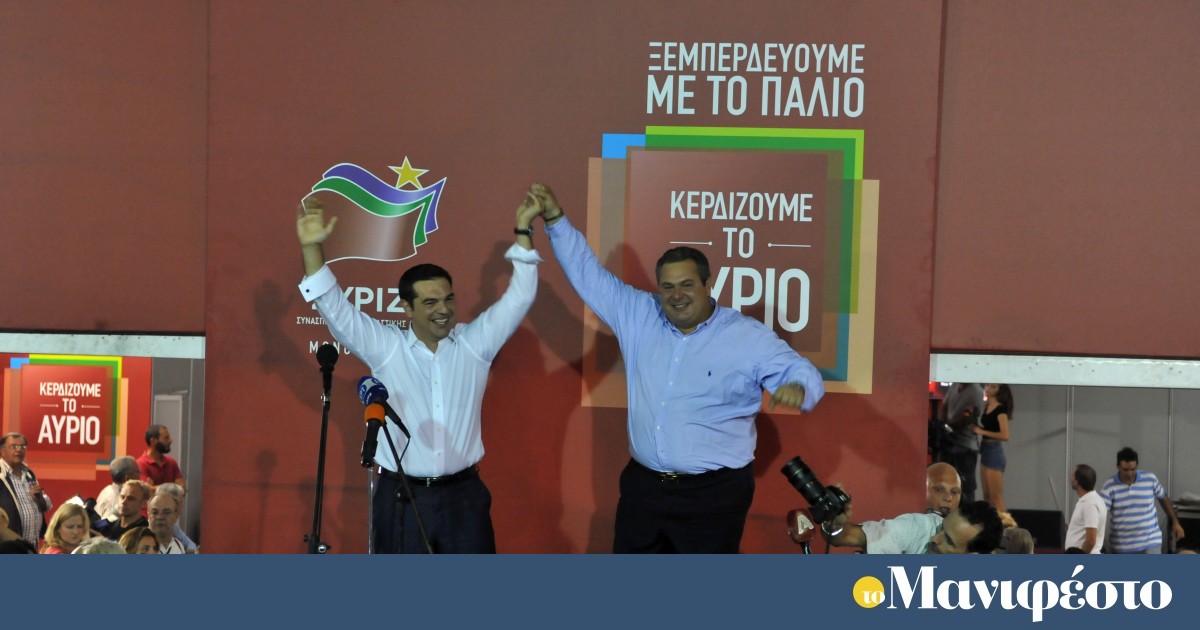 Κορυφαίοι υπουργοί του Τσίπρα: Όσα λέγαμε, δεν είχαν σχέση με την ...