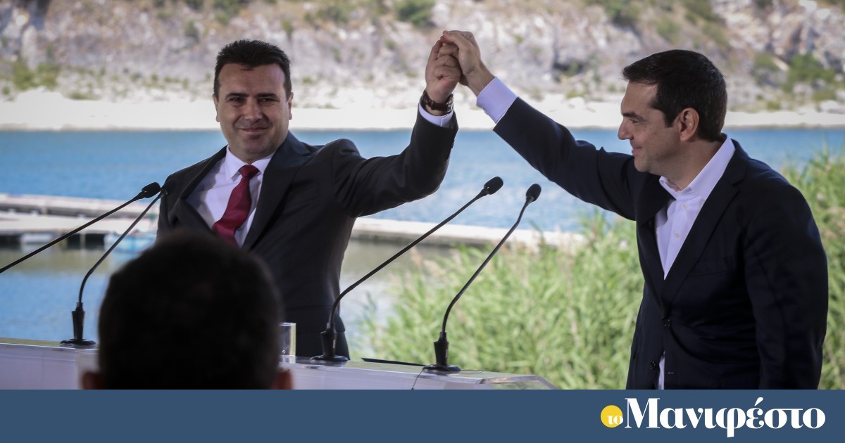 Σαν σήμερα το 2018 η Συμφωνία των Πρεσπών ρίχνει βαριά σκιά στην Ιστορία