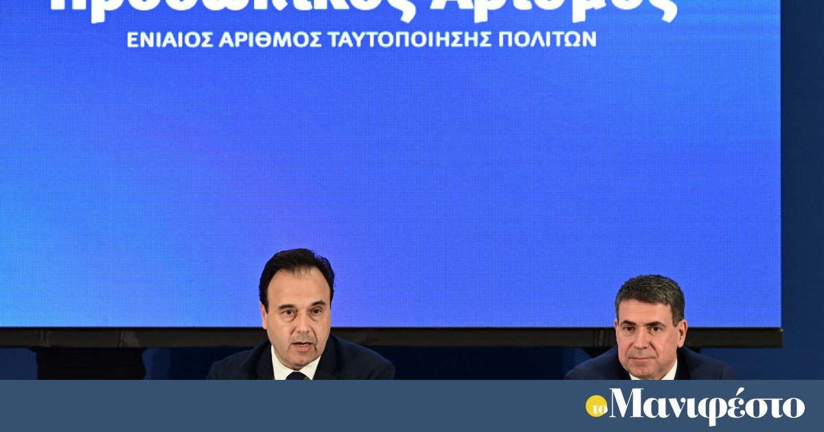 Υπουργείο Ψηφιακής Διακυβέρνησης: 21.000 πολίτες έχουν ήδη εκδώσει ...