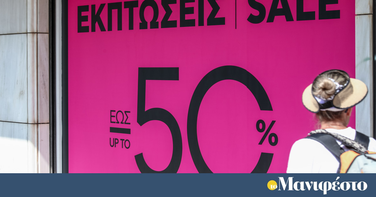 Στις 14 Ιουλίου ξεκινούν οι θερινές εκπτώσεις – Μέχρι πότε θα διαρκέσουν