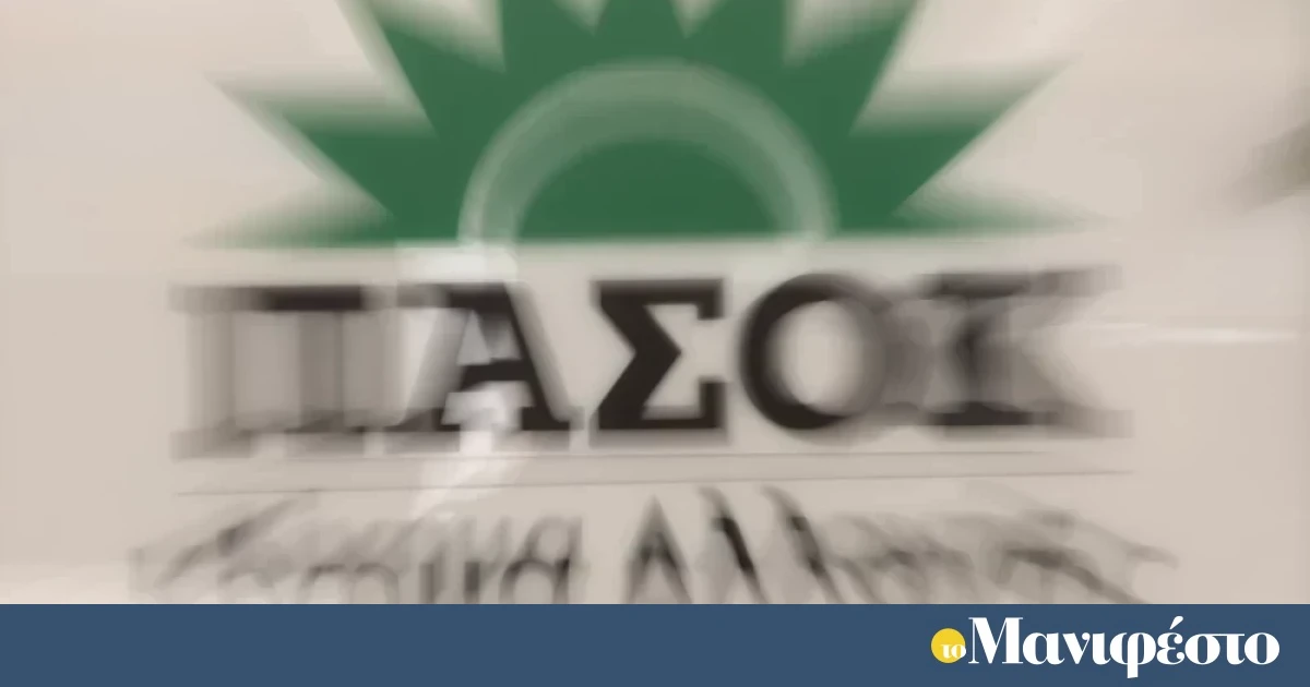 ΠΑΣΟΚ: κατάπιαν τη γλώσσα τους για την επιστολή-κόλαφος της Εθνικής ...