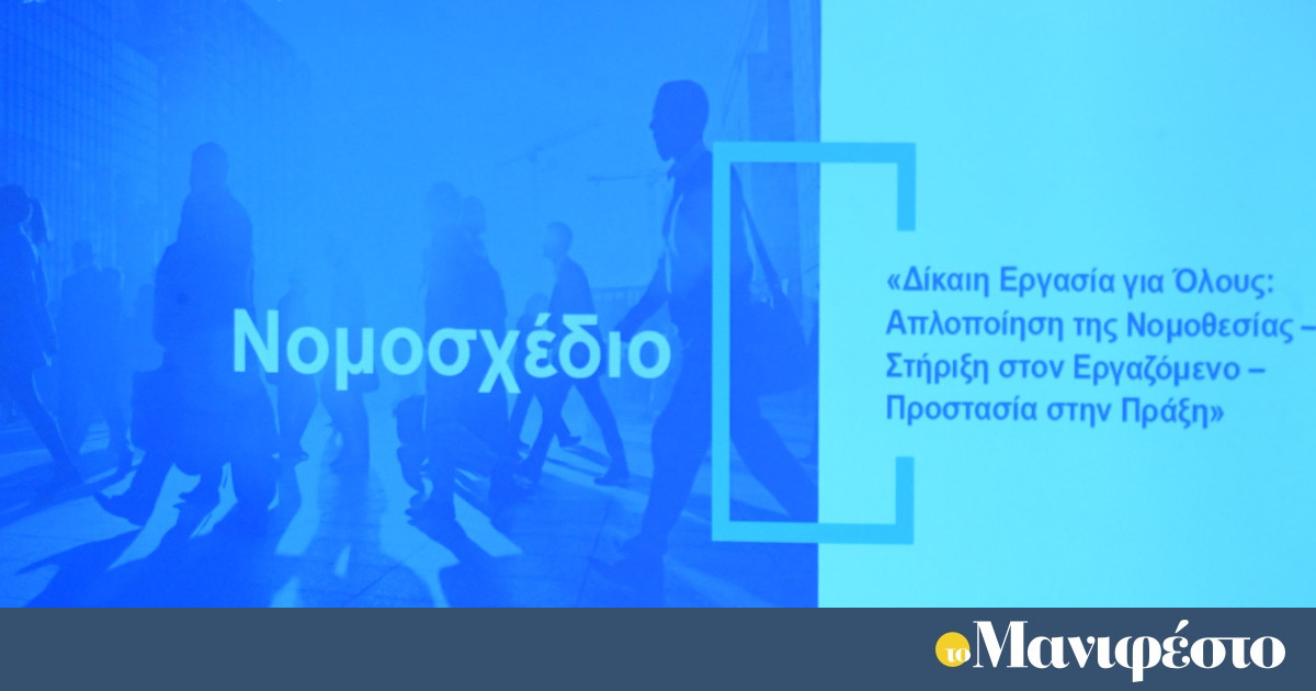 Υπουργείο Εργασίας: Τέσσερα fake news και τέσσερις αλήθειες για το νέο ...