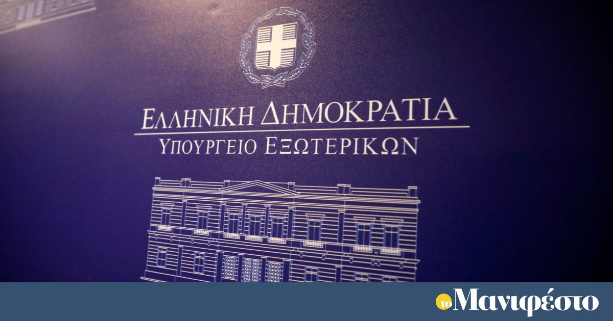 Σκληρή απάντηση ΥΠΕΞ στη νέα τουρκική προκλητικότητα - Επιμένει η ...