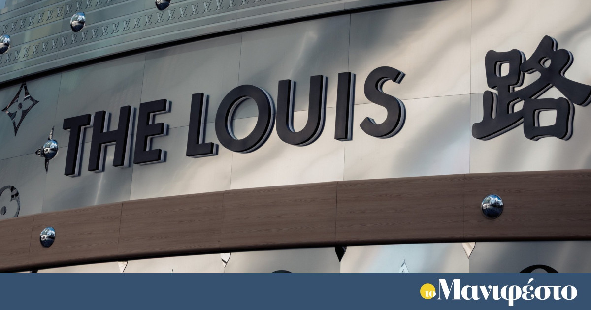 Η Louis Vuitton στο μάτι του κυκλώνα – Χιλιάδες πελάτες εκτεθειμένοι