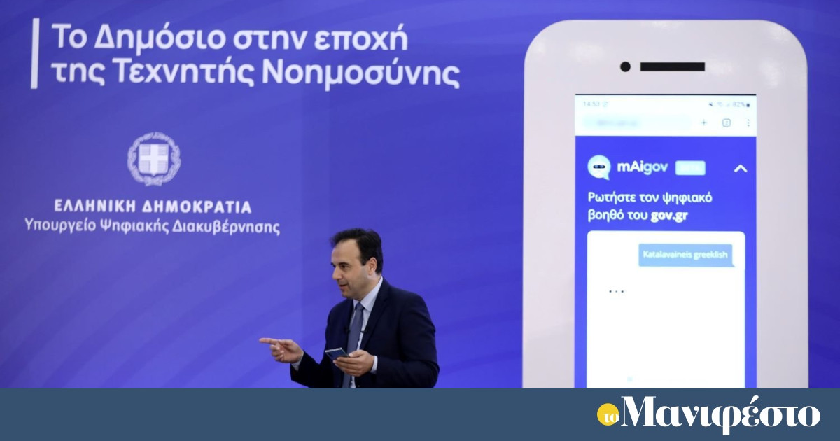 ΟΟΣΑ: πρωτοπορεί η Ελλάδα στην αξιοποίηση της Τεχνητής Νοημοσύνης
