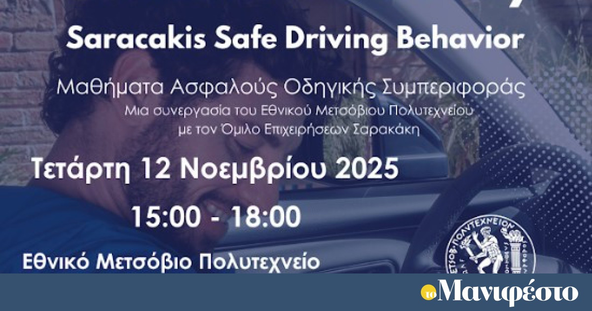 Όμιλος Επιχειρήσεων Σαρακάκη – ΕΜΠ: εκπαιδευτικό Σεμινάριο Ασφαλούς ...
