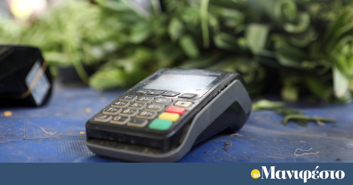 Πολυνομοσχέδιο ΥΠΕΘΟ: νέο πλαίσιο για POS, IRIS και την εξωδικαστική ...