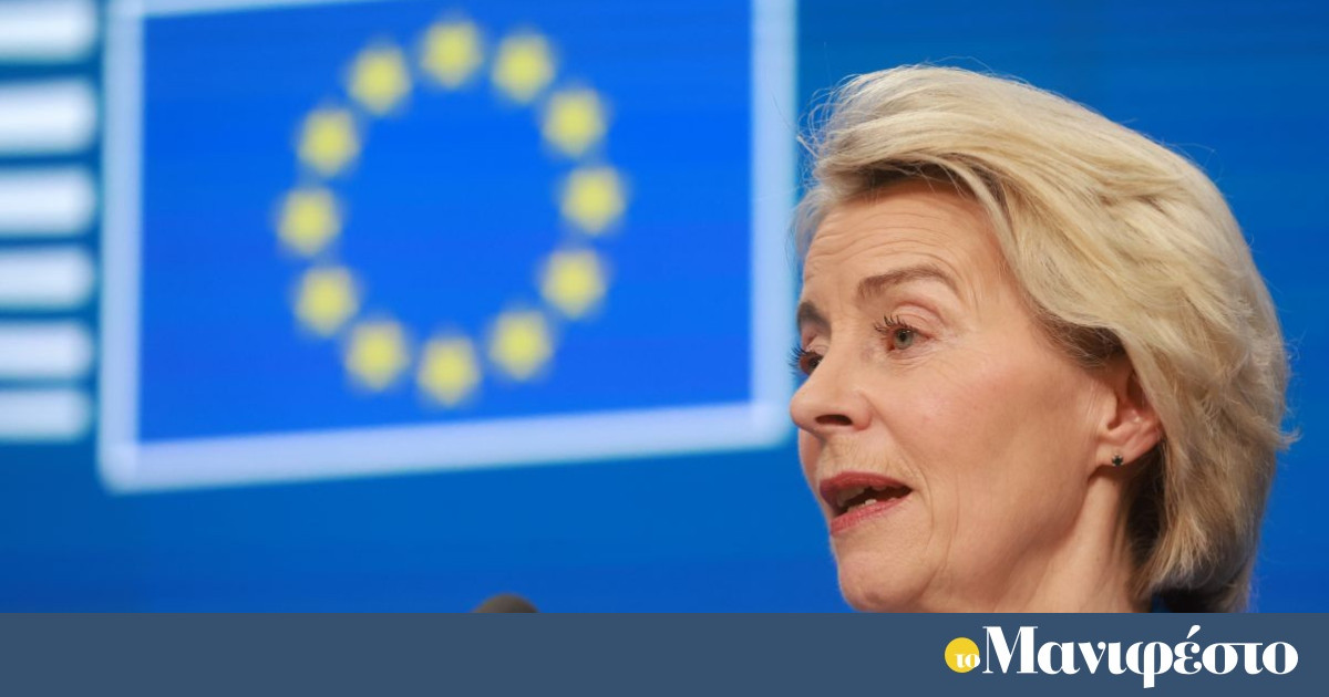 Φον ντερ Λάιεν: Η ένταξη της Ουκρανίας στην ΕΕ είναι από μόνη της ...