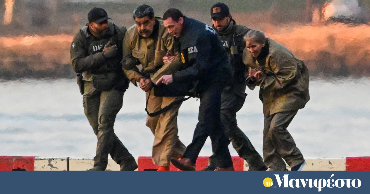 Στο δικαστήριο της Νέας Υόρκης ο Μαδούρο - Εικόνες από την ...