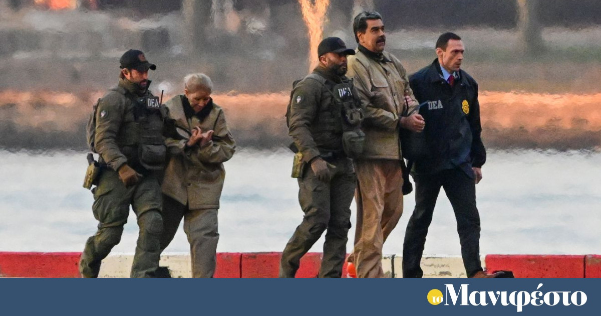 Η δίκη Μαδούρο στις ΗΠΑ: νομικά εμπόδια, ασυλία και τα σενάρια για ...